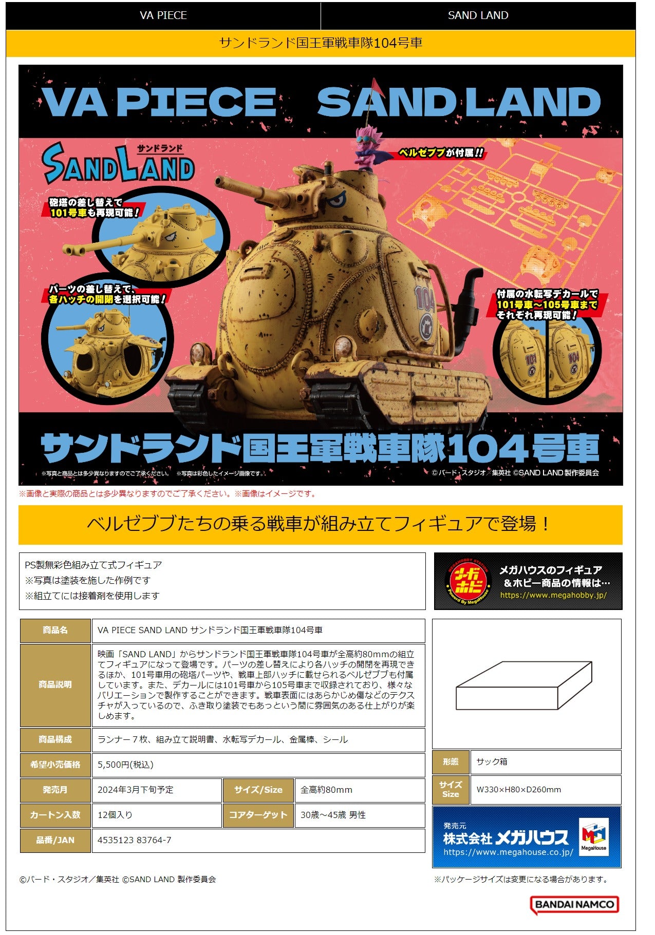 PRE-ORDER Sand Land Royal Army Tank Corps No. 104 Sand Land – Den Den ...